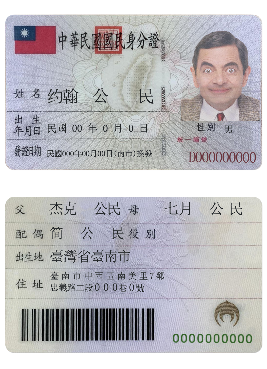 台湾身份证 PSD 模板