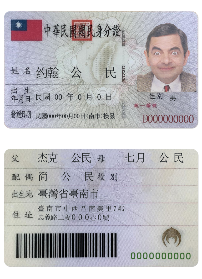 台湾身份证 PSD 模板