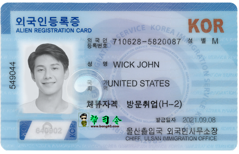 韩国登陆证/居留证/居住证/身份证PS/PSD模板