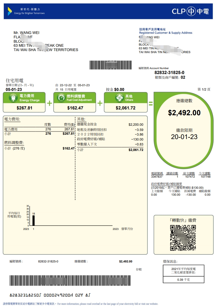 香港水电费帐单 PDF 模板