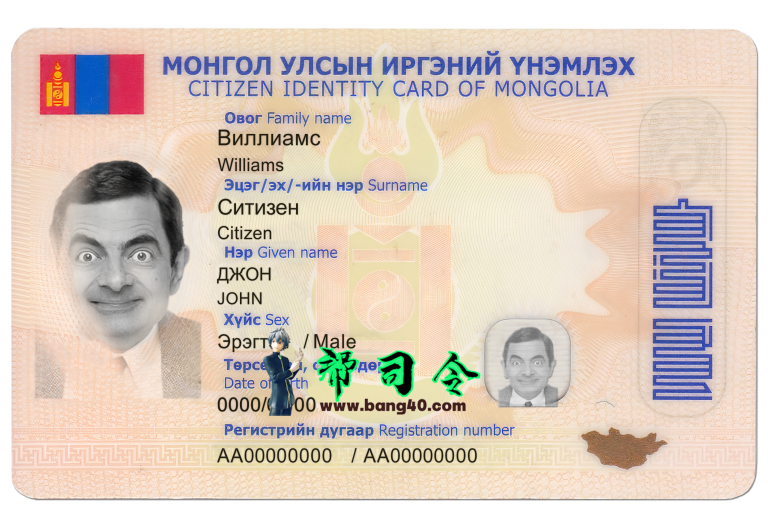 PSD 格式的蒙古身份证模板